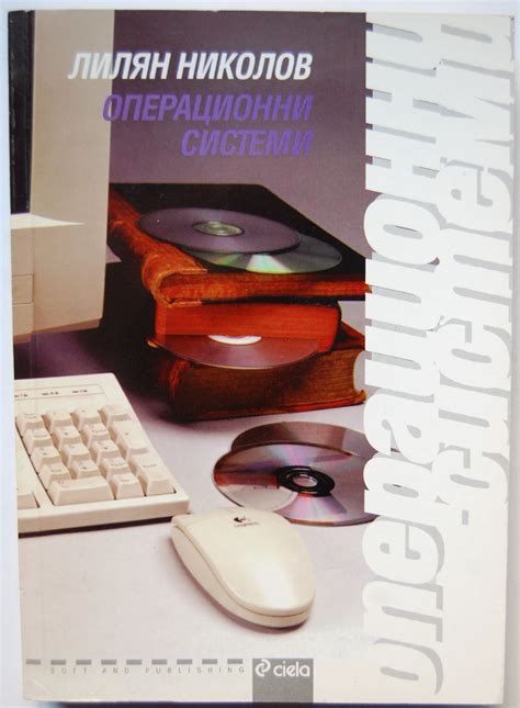 Операционни системи Ортограф антикварна книжарница