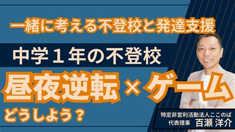 不登校の中学生娘が「昼夜逆転でゲームばかり」どうすれば？親ができる3つの支援策 Coconova