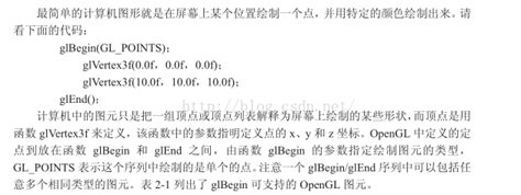 Opengl（二）图形绘制之点线绘制opengl Gllinestipple Csdn博客