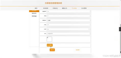 Ssm毕设志愿者信息管理系统程序论文部署 Csdn博客
