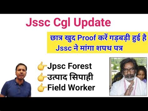 Jssc Cgl Update Jpsc Forest Range Officer Exam Date Utpad Sipahi Ka