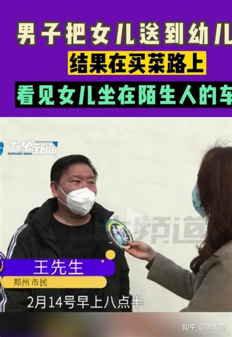 亲眼看着女儿进幼儿园上楼，不料又在路上看见女儿在别人电动车上 知乎