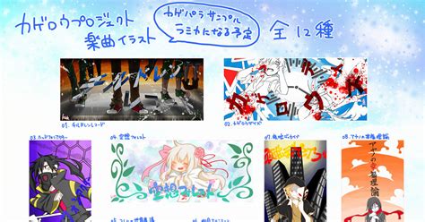 カゲロウプロジェクト 【カゲパラ】楽曲ラミカ【サンプル】 姫徒のイラスト Pixiv