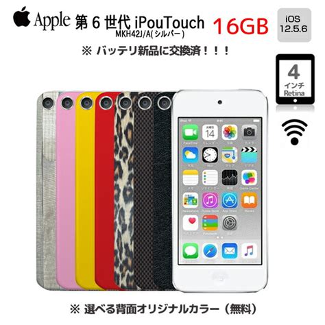 【楽天市場】【新品バッテリに交換済】apple Ipod Touch6 第6世代 Mkh42ja 選べるカラー 16gb 4インチretina Wi Fi カメラ Ios1257