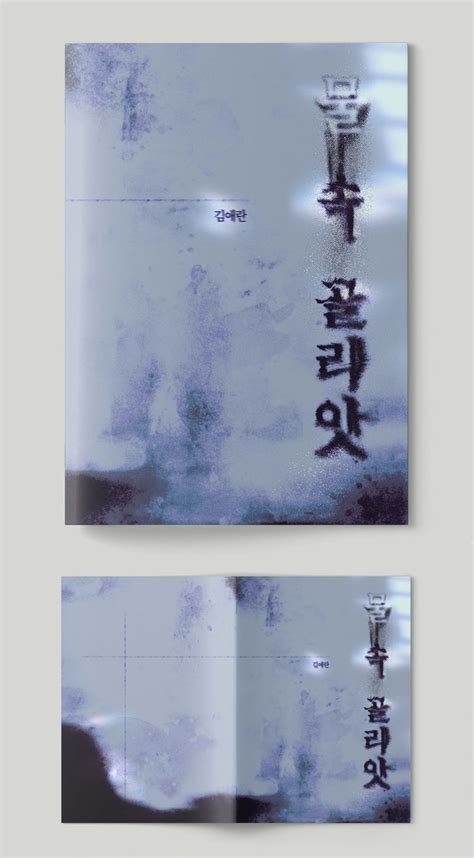 물 속 골리앗 Book Cover Design Storybook Book Cover