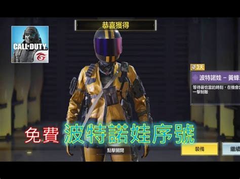 決勝時刻免費波特諾娃序號 YouTube