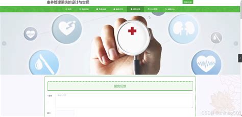 2025毕设springboot 康养管理系统的设计与实现论文源码 Csdn博客