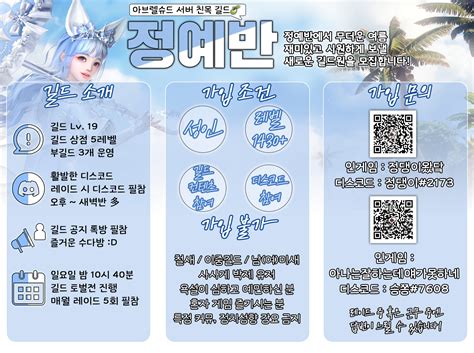 친목길드 💜정예반💜에서 신입 길드원을 모집합니다