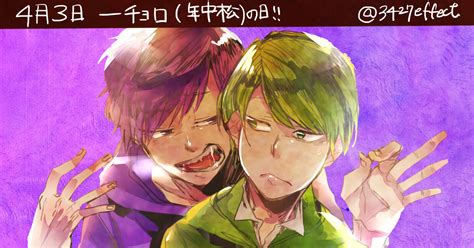 一松 年中というより一チョロ Misyのマンガ 漫画 チョロ松 Bl松 Pixiv