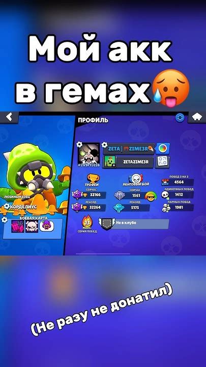 Мой акк в гемах не разу не донил Brawlstars Shorts Youtube