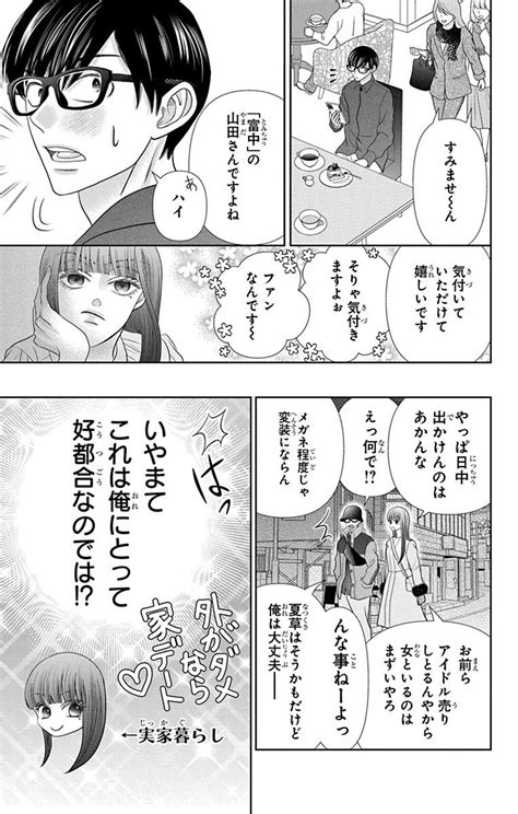 「芸人になったら高校生のとき好きだった人と付き合えた話 49 漫画が読めるハッシュタグ 恋だの愛だの君は僕の太」辻田りり子の漫画