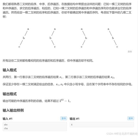 洛谷p1229 遍历问题（c嘎嘎） Csdn博客