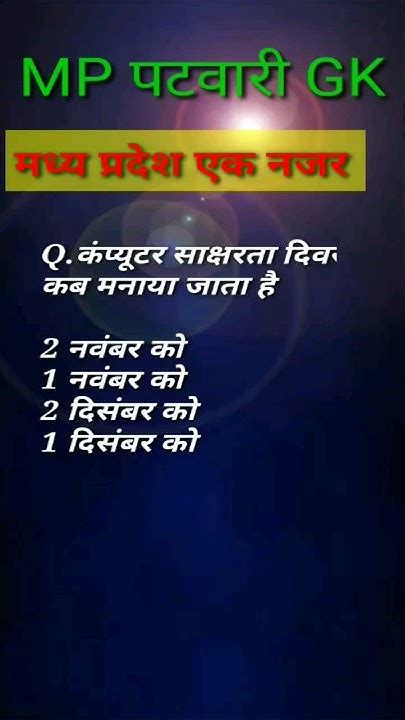 Mp Patwari Computer Classes Cpct Computer Youtube