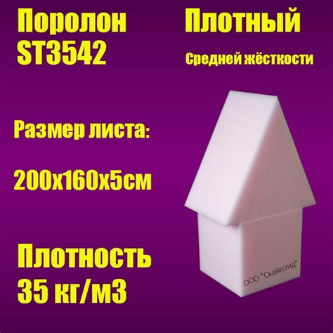 Пенополиуретан эластичный ST3542 лист 2000х1600х50 мм (Поролон ...