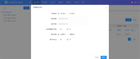 Goldendb备份恢复——备份操作 墨天轮