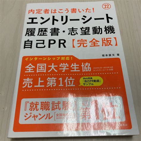 内定者はこう書いた エントリーシート・履歴書・志望動機・自己pr〈完全版〉 … メルカリ