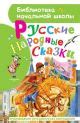 Книга Украинские народные сказки . Издательство Речь 978-5-9268-3845-6