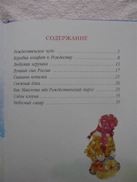 Книга За окошком Рождество Ольга Першина Купить книгу читать