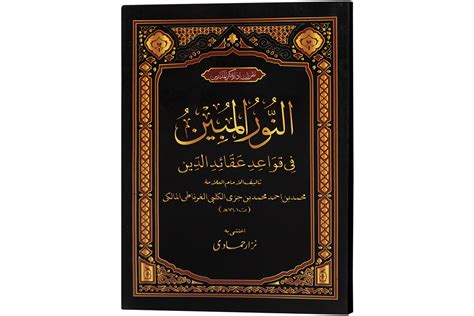 Al Noor Ul Mubeen Darsi Arabic Sn
