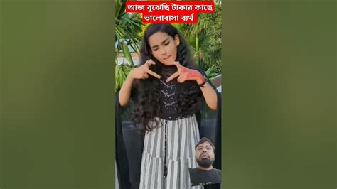 আজ বুঝেছি টাকার কাছে ভালোবাসা ব্যর্থ Love Song Expression Duet