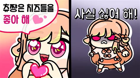 마카오톡 츄쨩의 검은 마음 👿 사과몽님 Youtube