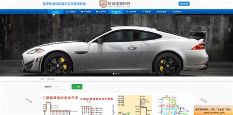 基于springboot vue城市公交查询系统 毕设宝源码网