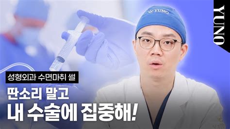 마취를 안전하게 하려면 수술 전후도 중요⭐ Youtube