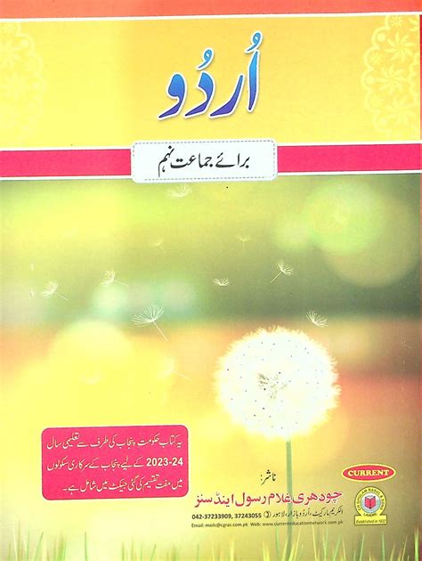 Urdu Class 9 Iftikhar Book Depot