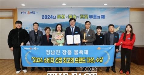 장흥 물축제 5년 연속 소비자 선정 최고의 브랜드 대상 수상