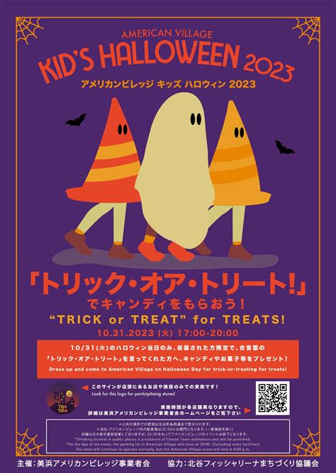 アメリカンビレッジキッズハロウィン2023 公式北谷町観光協会WEBサイト CHATANAVI