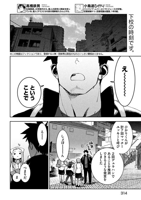 亜人ちゃんは語りたい【第90話】無料 Mangarawasia