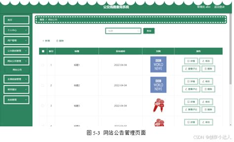 路线查询基于springboot的公交线路查询系统设计与实现附项目源码论文数据库）公交路线数据库设计 Csdn博客
