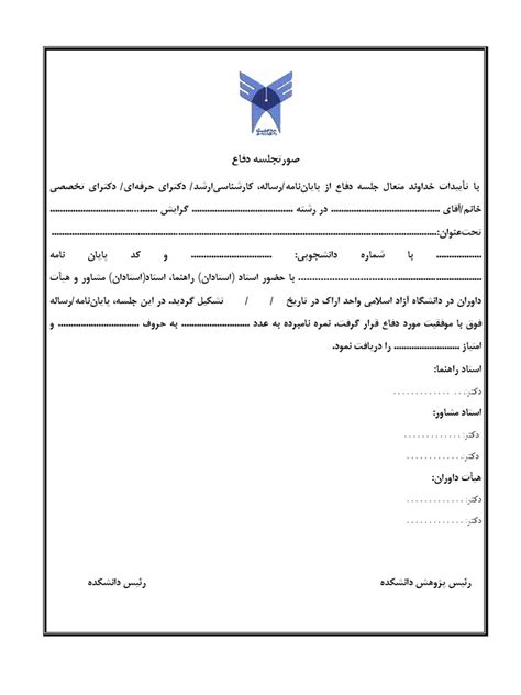 فرم صورتجلسه دفاع Pdf