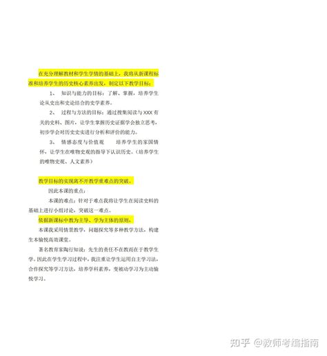 初中历史万能说课稿模板，初中历史万能说课稿范例 知乎
