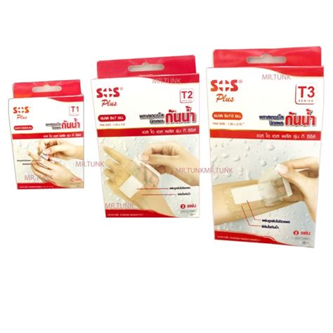 Sos Plus พลาสเตอร์กันน้ำ พลาสเตอร์ปิดแผลกันน้ำ กันน้ำ Plaster Waterproof เด็กเป็นแผล แผลผ่าตัด
