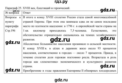 ГДЗ параграф 25 история 8 класс История России Андреев, Ляшенко