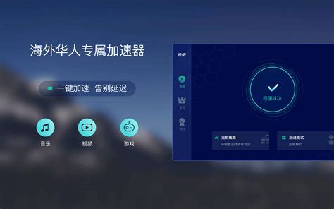快帆Mac客户端下载 海外华人免费回国加速器 一键穿梭加速音乐视频游戏直播