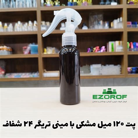 پت ۱۲۰ میل مشکی با مینی تریگر ۲۴ شفاف دنیای ظروف و اسانس