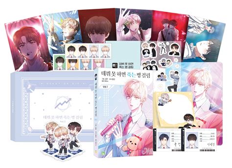 예스24 On Twitter [ 도서] 우리 문대 단행본 나왔다 『데뷔 못 하면 죽는 병 걸림』 단행본 데못죽