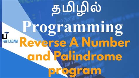 reverse a number and palindrome program தமிழில் programming