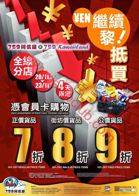 759 阿信屋 759 Kawaiiland：yen繼續黎 抵買 全線分店 4天限定 全線分店 正價7折 街坊價8折 公價9折（20