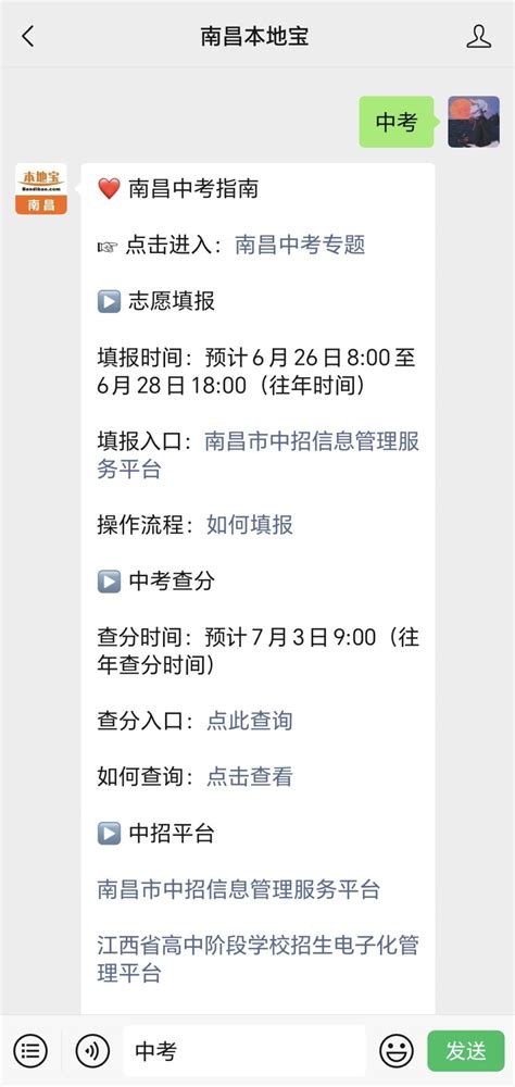 南昌市2024年初中毕业生升学体育考试评分表男 女 南昌本地宝