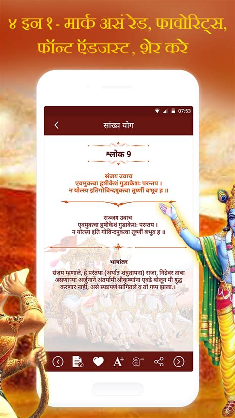 Bhagavad Gita भगवत गत Gita Saar in Marathi