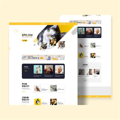품앗이냥 Website Design 웹 Ui·ux 포트폴리오 크몽