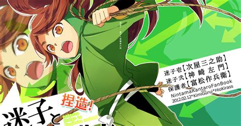 富松作兵衛 【捏造！迷子と保護者の段】サンプル【完売】 ヒノノヒラキのマンガ Pixiv