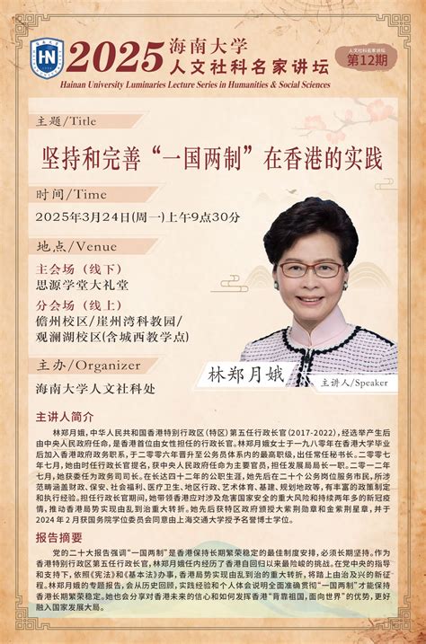 第12期坚持和晚上“一国两制”在香港的实践 海南大学 Hainan University