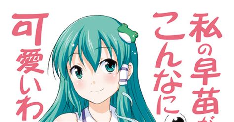 サンプル 紅楼夢新刊サンプル 友吉のマンガ 紅楼夢 東方 東風谷早苗 Pixiv