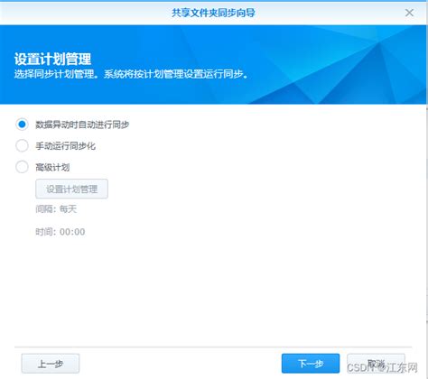 Nas与nas数据同步江东网的博客 Csdn博客