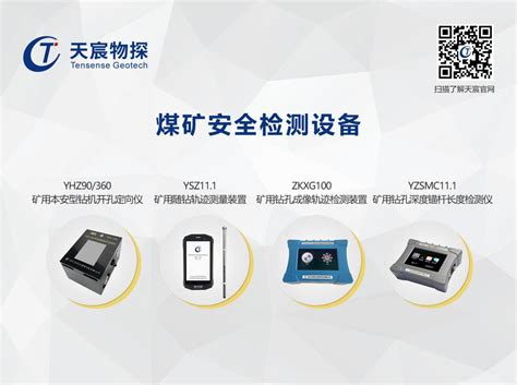 武汉天宸伟业物探科技有限公司