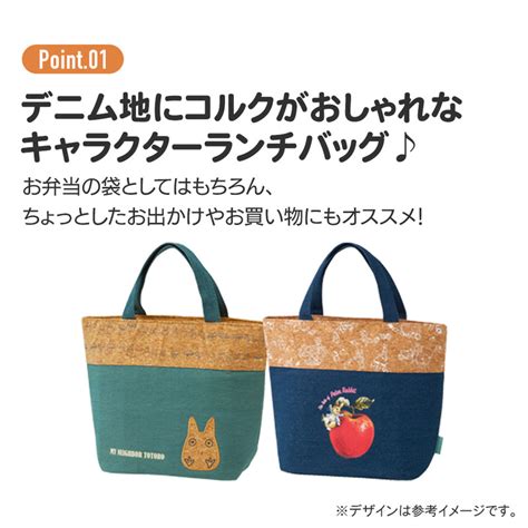 コルク×デニム ランチバック L スヌーピー＆フレンズ／kbco24973307607776／スケーター カテゴリで探すお弁当箱